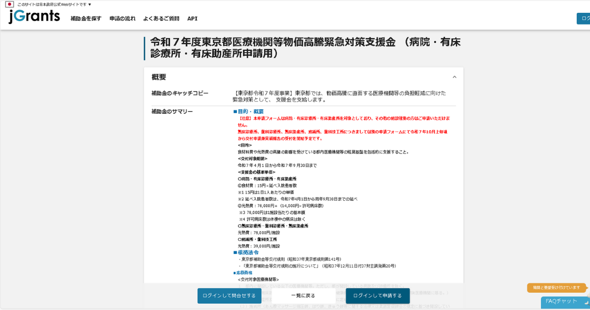 【令和7年10月20日締切】東京都が物価高対策として3.9万円給付をスタート - カルテラス